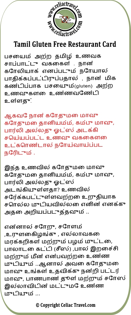 Tamil Celiac / Coeliac Gluten Free Restaurant Card - Celiac Travel